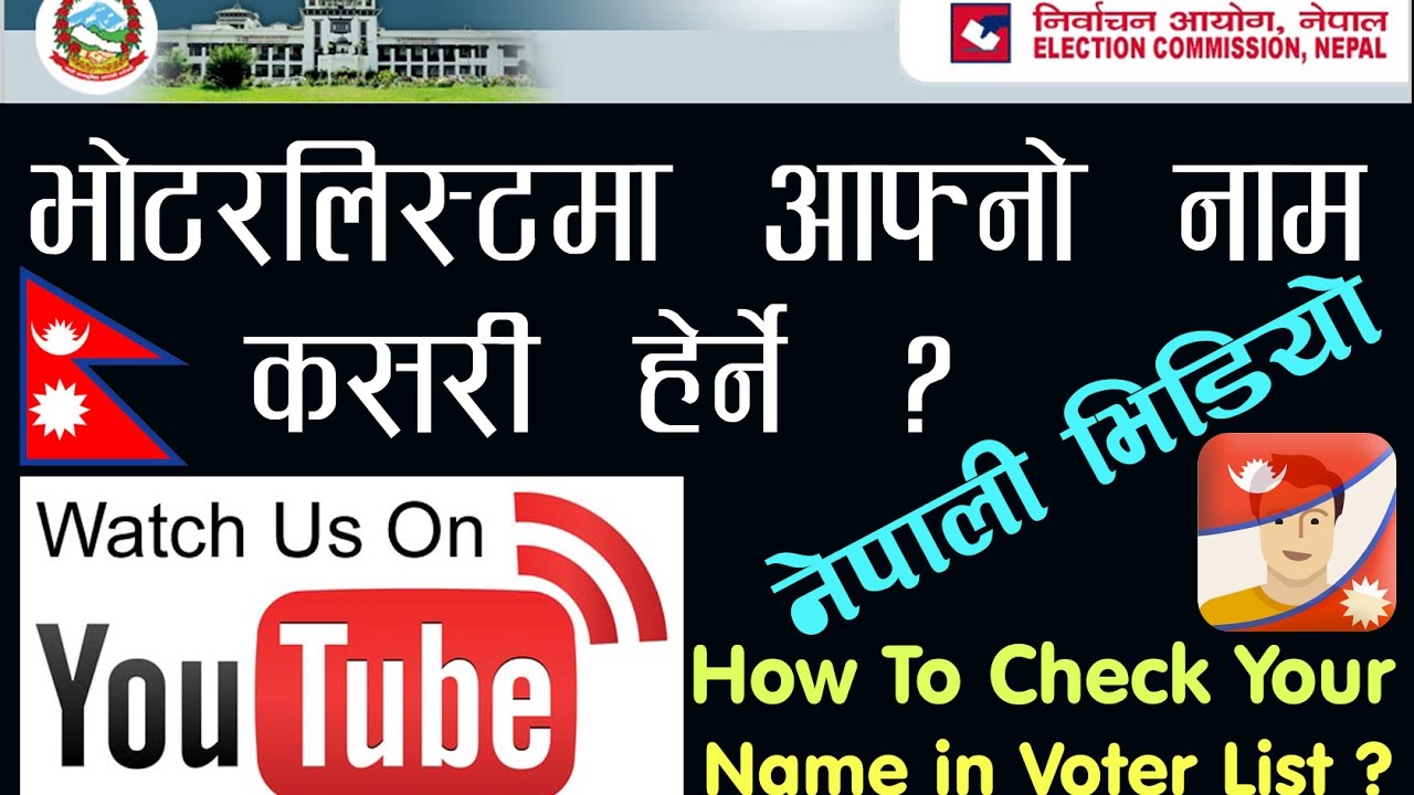 Nepali How To Check Your Name In Voter List In Nepal Election Nepali How To Check Your Name In Voter List In Nepal Election
