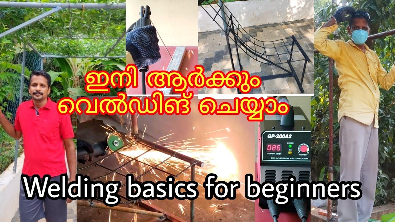 #welding for beginners #ഇനി ആർക്കും വെൽഡിങ് ചെയ്യാം #arc welding tutorial #welding welding ...