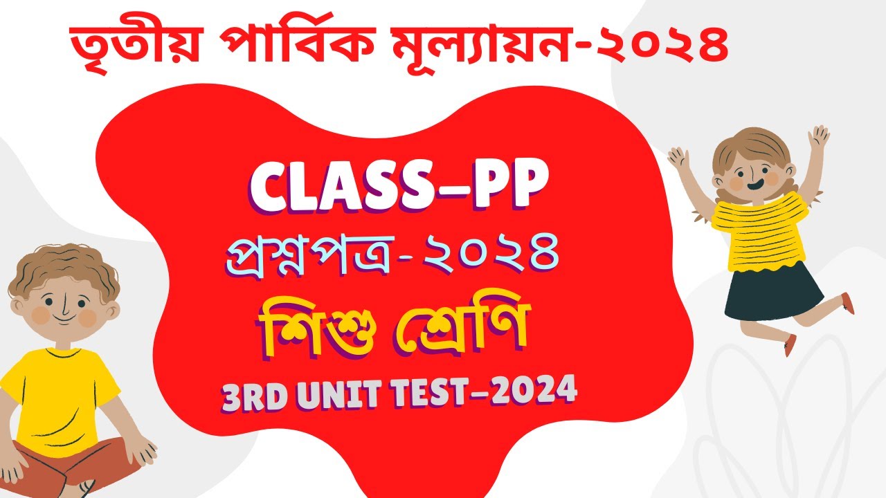 Class pp 3rd unit test 2024/Pre primary 3rd unit test/sisu sreni ...
