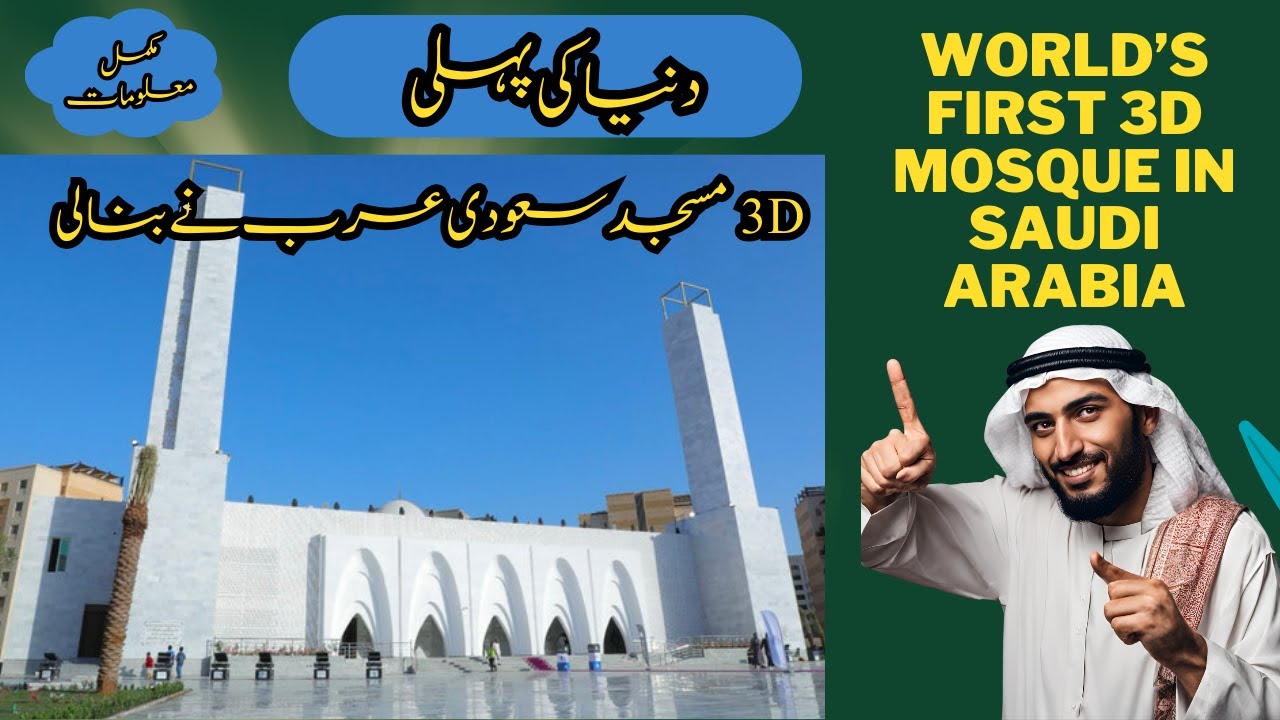 World's First 3D-Printed Mosque Unveils In Jeddah, Saudi Arabia ...