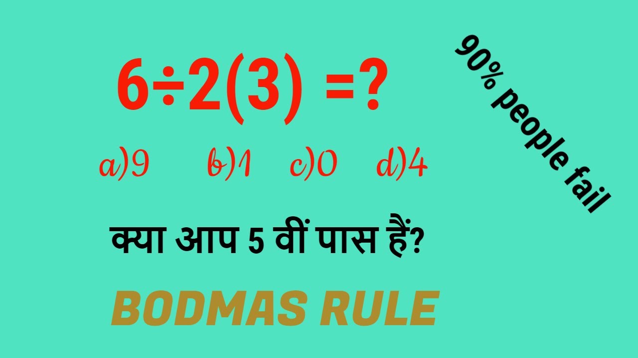 MATH VIRAL PROBLEM 6÷2(3)|| MATH BASICS||BODMAS RULE|| - YouTube