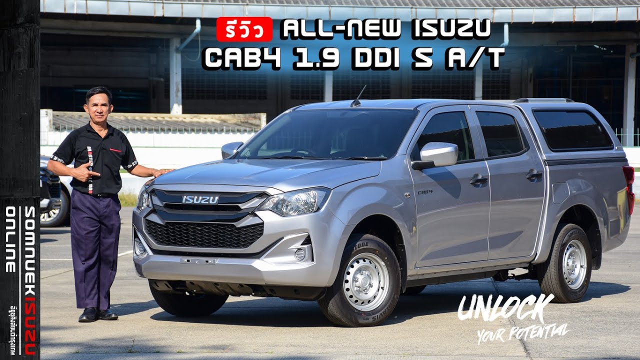 รีวิว "ALL-NEW ISUZU CAB4 2024” ตัวเตี้ยรุ่นเริ่มต้น เกรด S รุ่นใหม่ ...