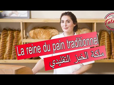Hayat AIT LOUNIS la reine du pain traditionnel
