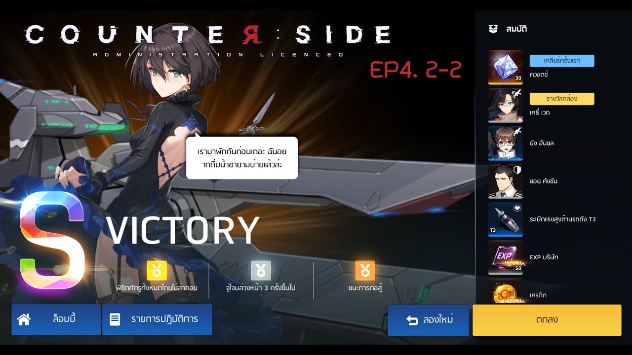 [ Counter: Side ] : EP4-2-2 3Star (วิธีเก็บ 3 ดาวในด่าน 4-2-2) - YouTube