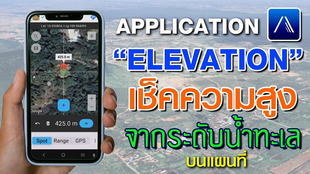 วิธีใช้Application "Elevation" เช็คความสูงจากระดับน้ำทะเล ในจุดที่สนใจ ...