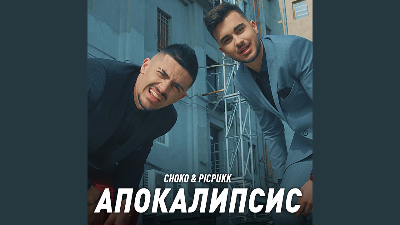 Апокалипсис Youtube