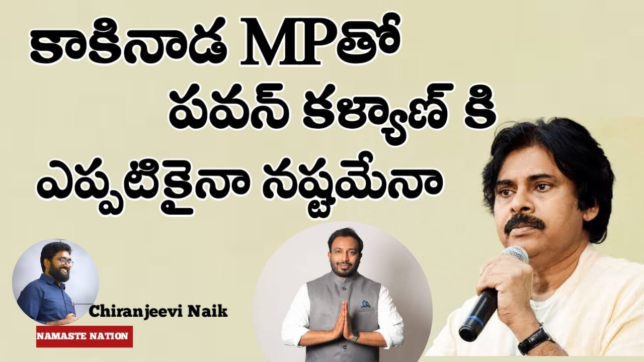 Janasena-TDP clashes in Kakinada: Chiranjeevi Naik | Pawan Kalyan ...