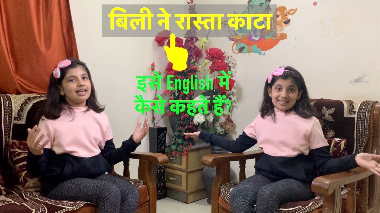Billi Ne Mera Rasta Kaat Liya How Do You Say It In English English billi-ne-mera-rasta-kaat-liya-how-do-you-say-it-in-english-english