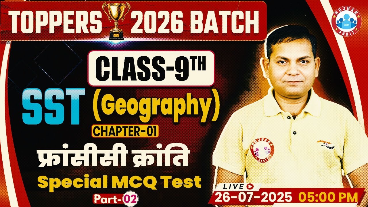 Class 9 SST Chapter 1 फ्रांसीसी क्रांति Special MCQ Test #2 | Class 9 ...