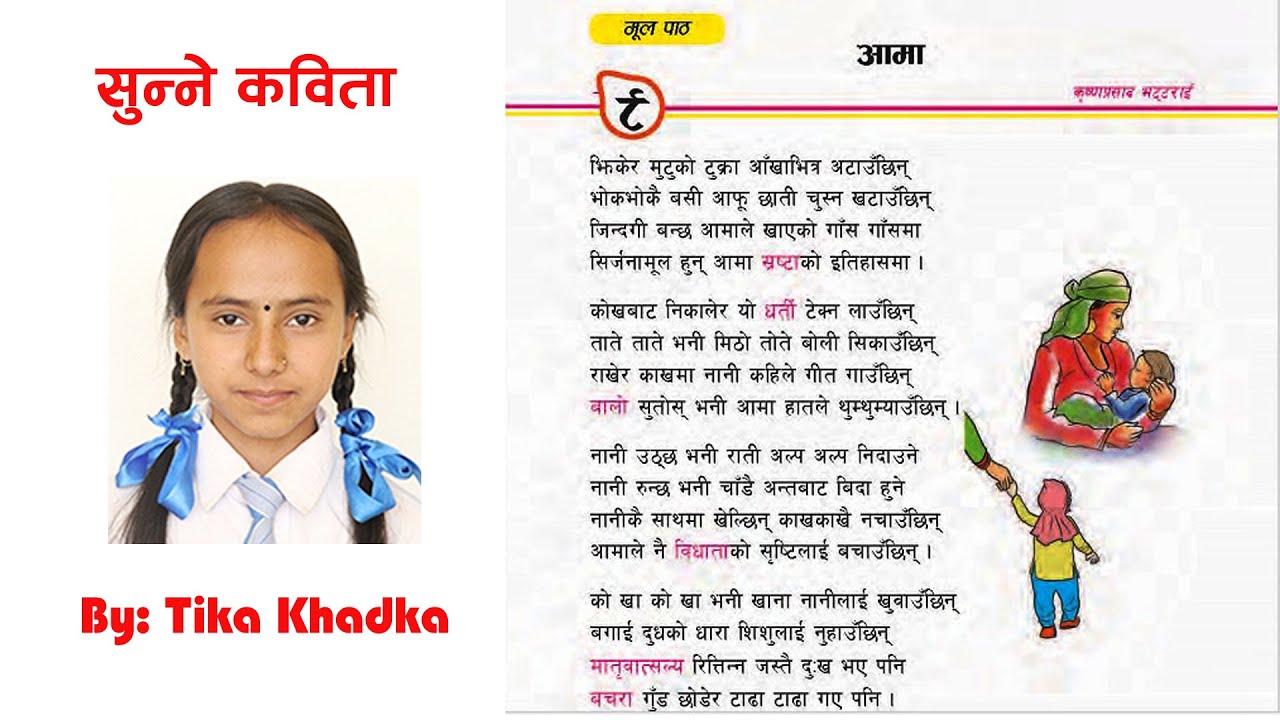 Class 7 Nepali Book Lesson 9 आमा । By. Tika Khadka - YouTube