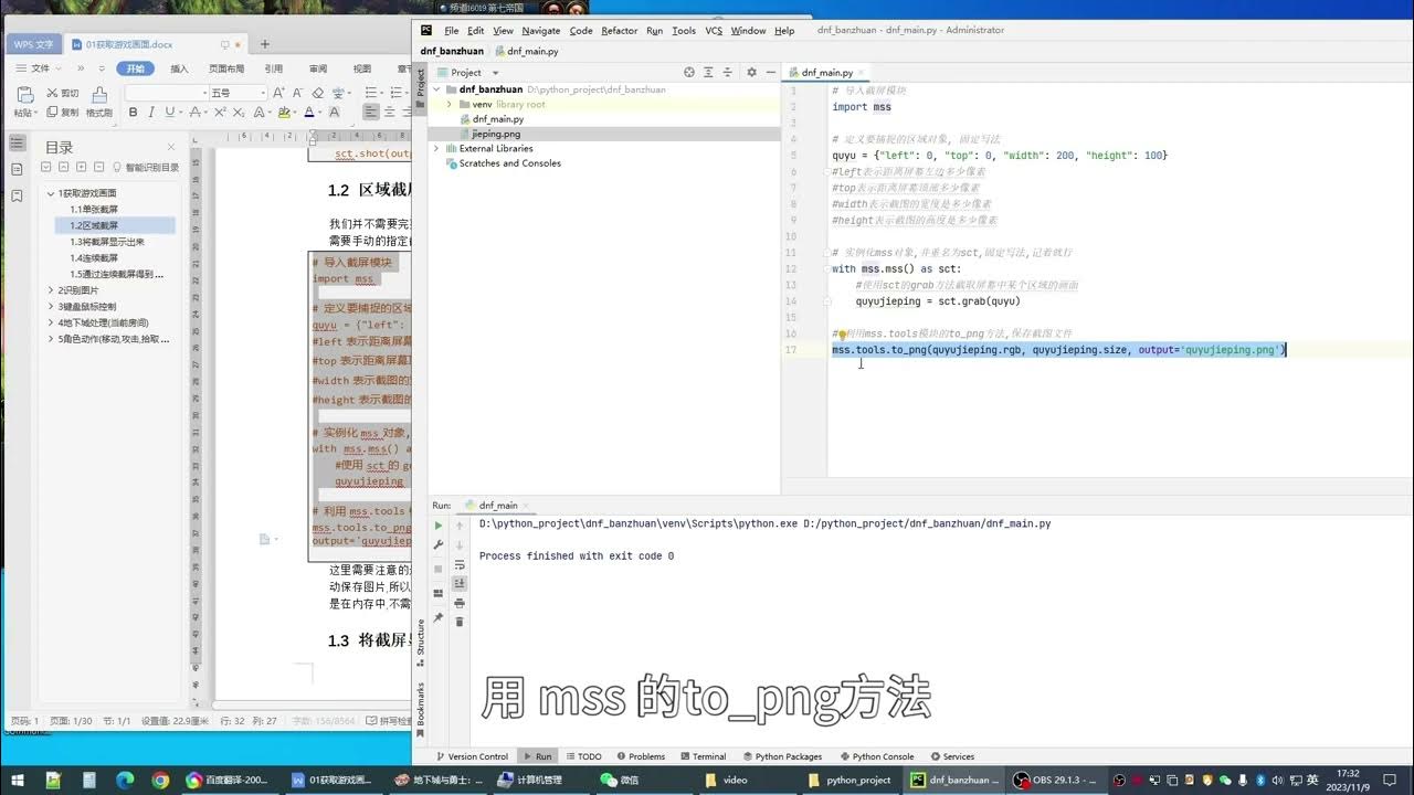 python制作DNF搬砖辅助教程-004获取游戏画面 区域截屏 - YouTube