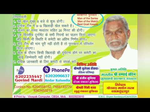 Shyamsundarpur Football Handbill 2024🏆... - YouTube