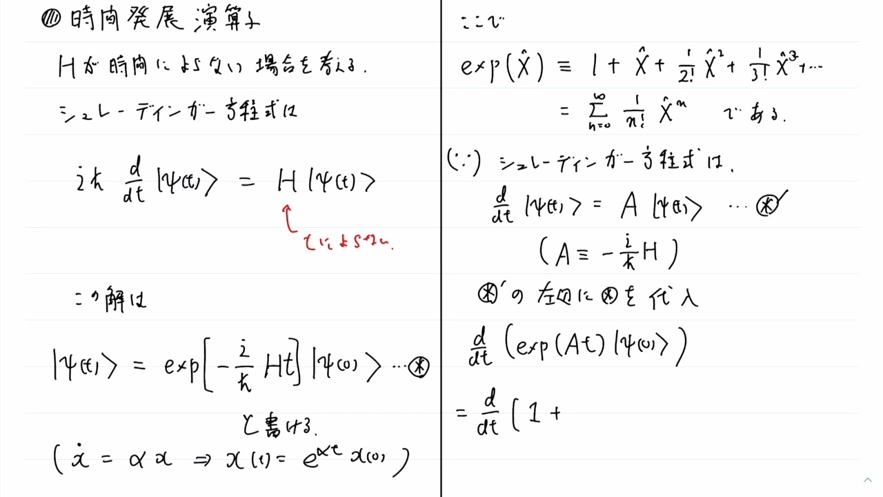 量子力学 第12回 時間発展演算子 Youtube