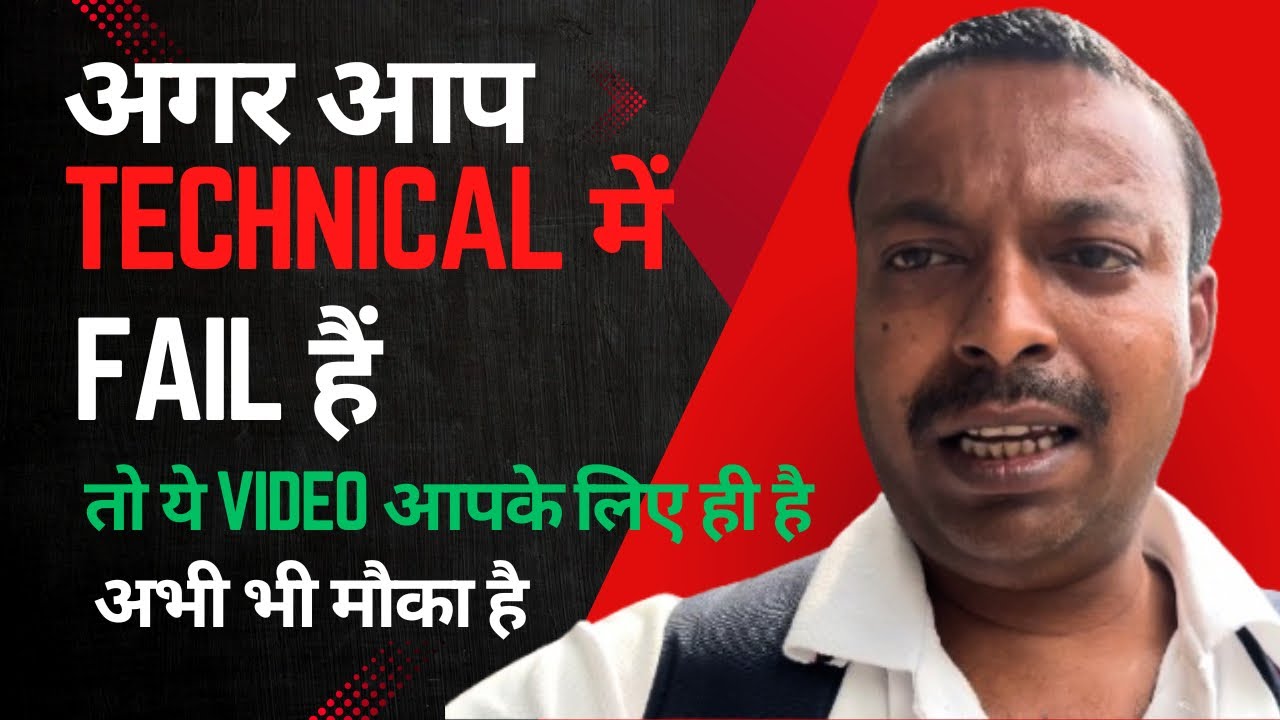 Agar aap technical me fail hai to ye video apke liye hi hai ॥ apke pas abhi bhi mauka hai ...