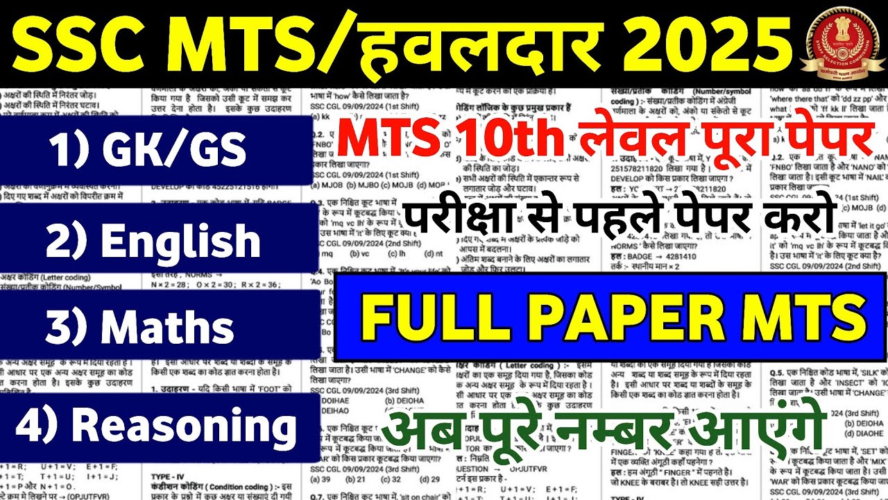 SSC MTS 2025 | SSC MTS Original Questions Paper | SSC MTS Previous Year ...