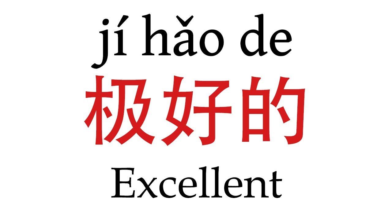 How To Say Excellent In Mandarin Chinese YouTube how-to-say-excellent-in-mandarin-chinese-youtube