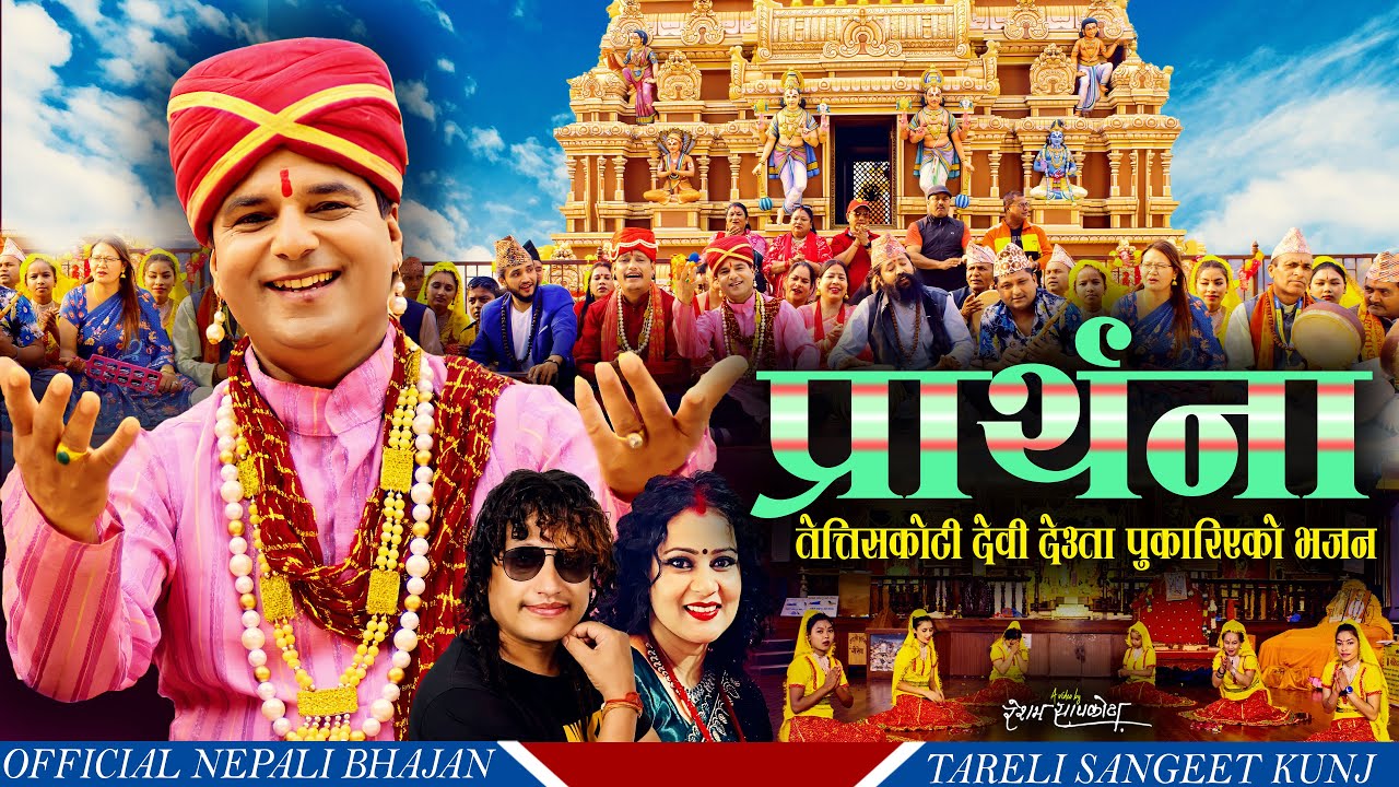 Prathana | Resham Sapkota, Krishna KC & Nirusha Bhattrai | New Nepali ...