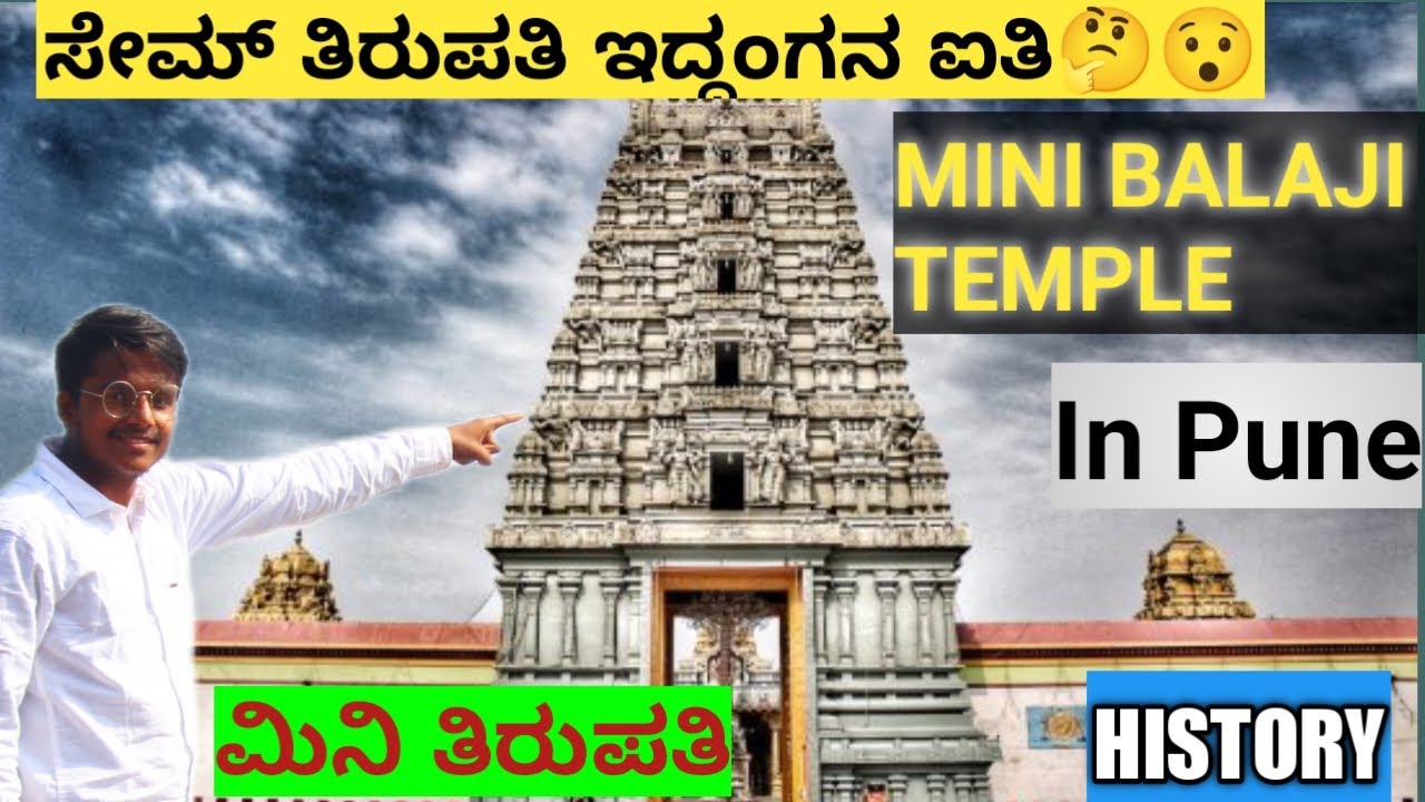 Mini Balaji Temple🙏in Pune||ಮಿನಿ ತಿರುಪತಿ||🤔ಸೇಮ್ ತಿರುಪತಿ ಇದ್ದಂಗನ ಐತಿ # ...
