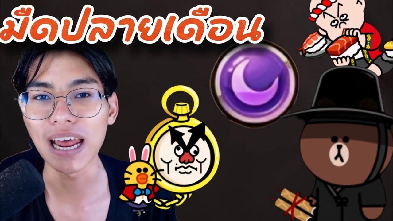 LINE Rangers | วิเคาระห์ มืด2ตัว มีโอกาสเป็น Brown ตัวตึง!! - YouTube