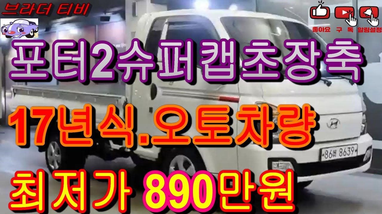포터2슈퍼캡초장축 문의010 5146 2639 중고차실매물중고차중고차추천중고차가격중고차시세캠핑카수원중고차화물차윙