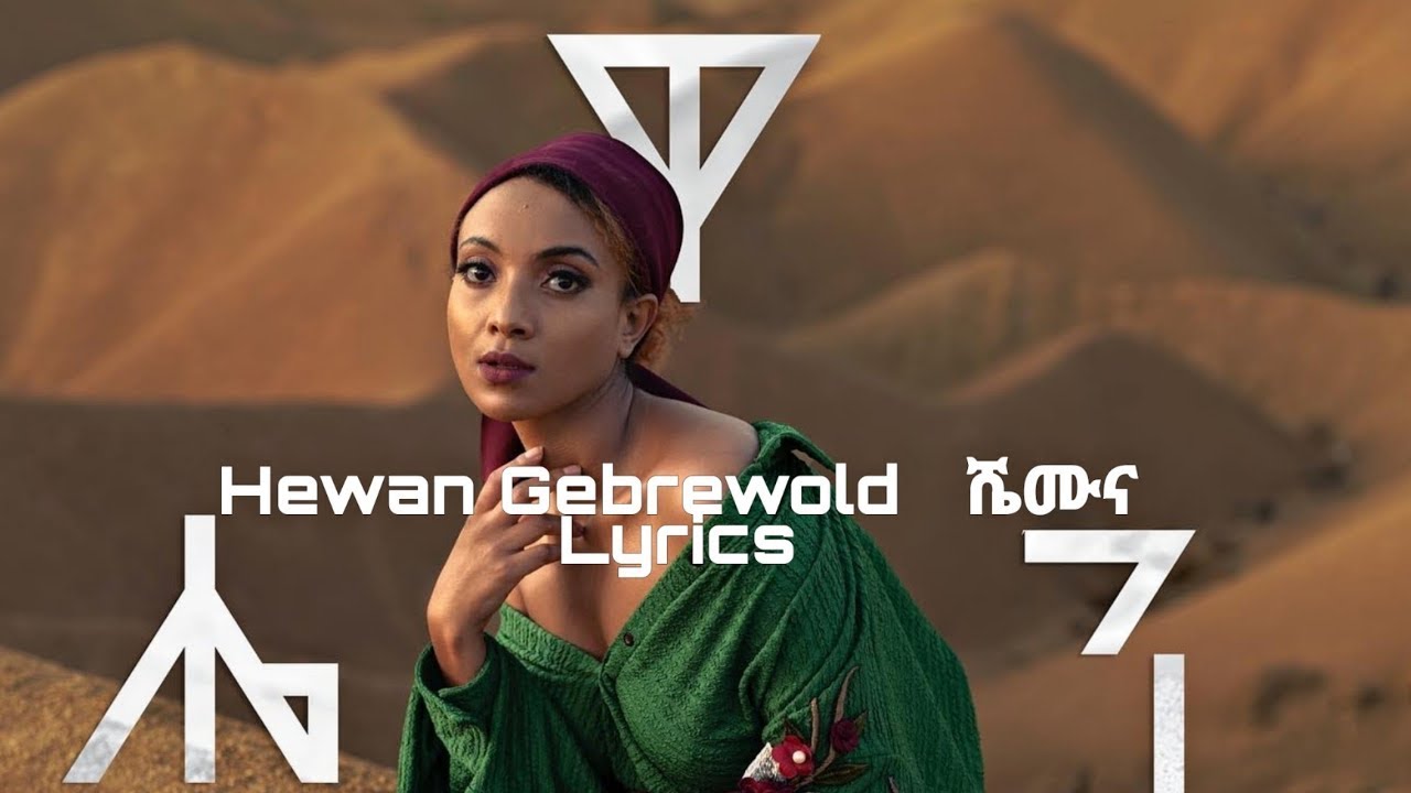 Hewan Gebrewold - Shemuna (Lyrics Video) Lyrics ZONE - YouTube