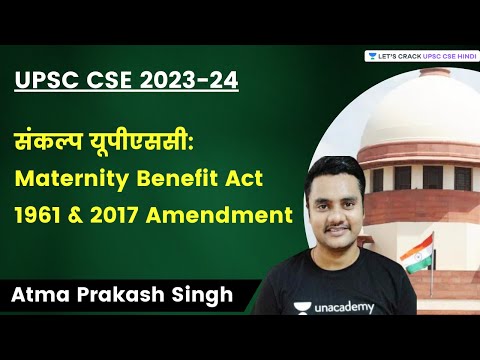 संकल्प यूपीएससी: Maternity Benefit Act 1961 and 2017 Amendment | Atma Prakash Singh
