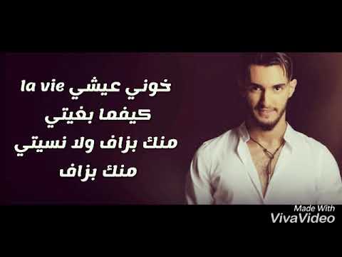 DÉCAPOTABLE - Zouhair Bahaoui  هذه الاغنية مترجمة