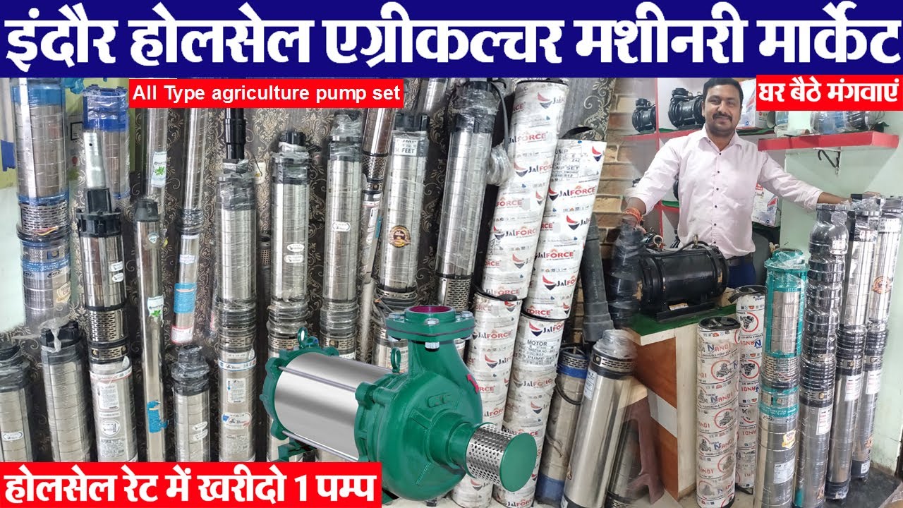 V-4,5,6 सबमर्सिबल पम्प, मोटर Indore wholesale agriculture machinery market || submersible pump ...