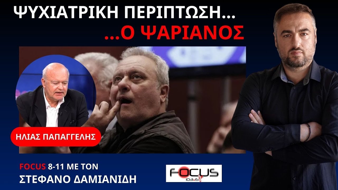 ΒΟΜΒΕΣ ΠΑΠΑΓΓΕΛΗ ΓΙΑ ΒΟΡΙΔΗ ΓΕΩΡΓΙΑΔΗ ΨΑΡΙΑΝΟ ΕΝΟΨΕΙ ΤΗΣ ΥΣΤΑΤΗΣ ΜΑΧΗΣ ...