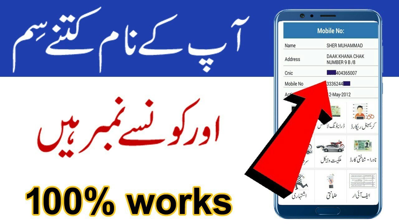 How To Check Sim Number Through CNIC 100 Urdu Hindi Tutorial YouTube how-to-check-sim-number-through-cnic-100-urdu-hindi-tutorial-youtube