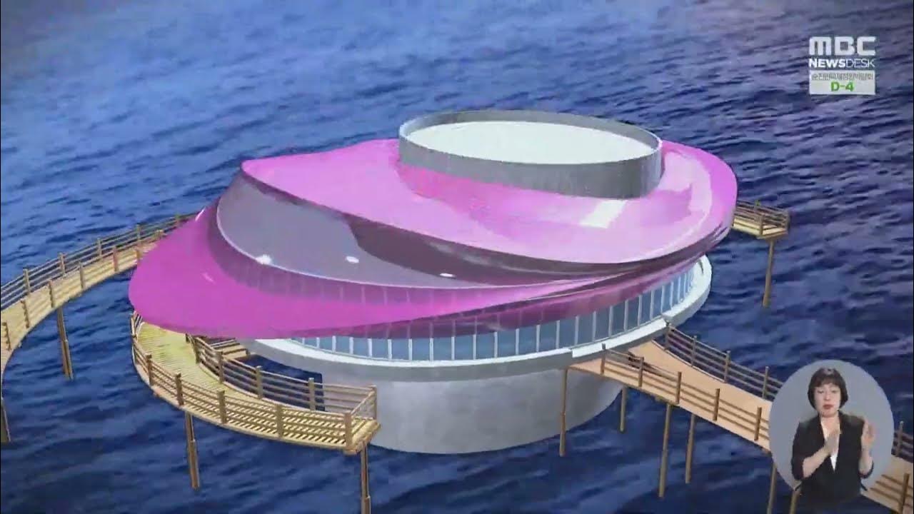 2026여수세계섬박람회 밑그림 '윤곽'[목포MBC 뉴스투데이] - YouTube