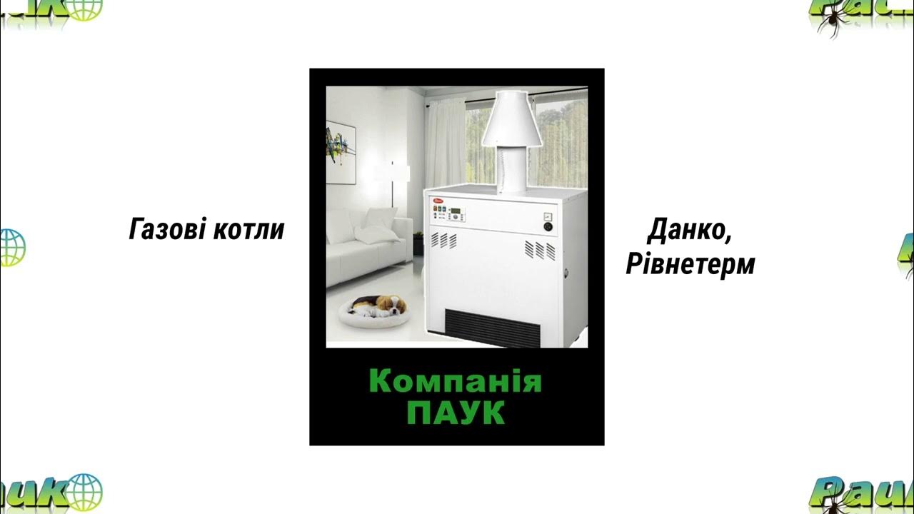 Побутовий газовий котел Данко. Промисловий газовий котел Рівнетерм ...