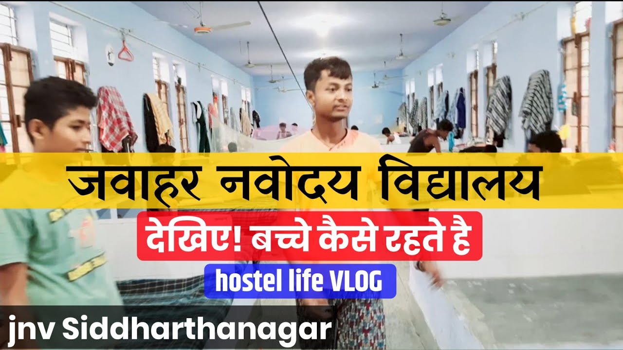 देखिए! बच्चे हास्टल में कैसे रहते हैं | Jnv Siddhartha nagar | Jnv ...