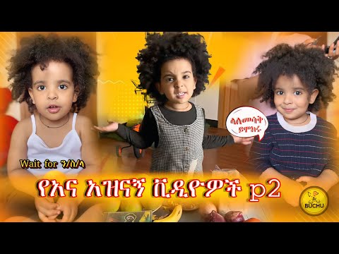 የአና አስቂኝ ቀልዶችPart 2//Ethiopian funny tiktok videos
