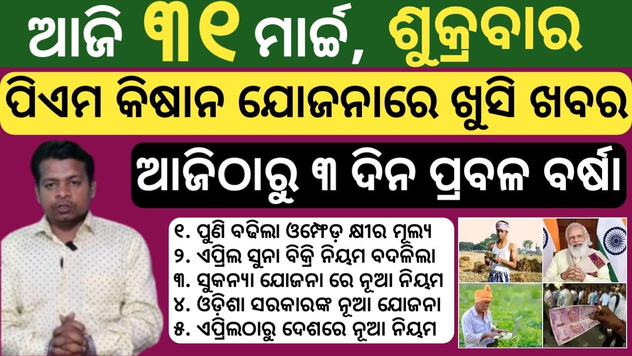 31 March 2023 / Today's morning news odisha / happy rain Odisha ...