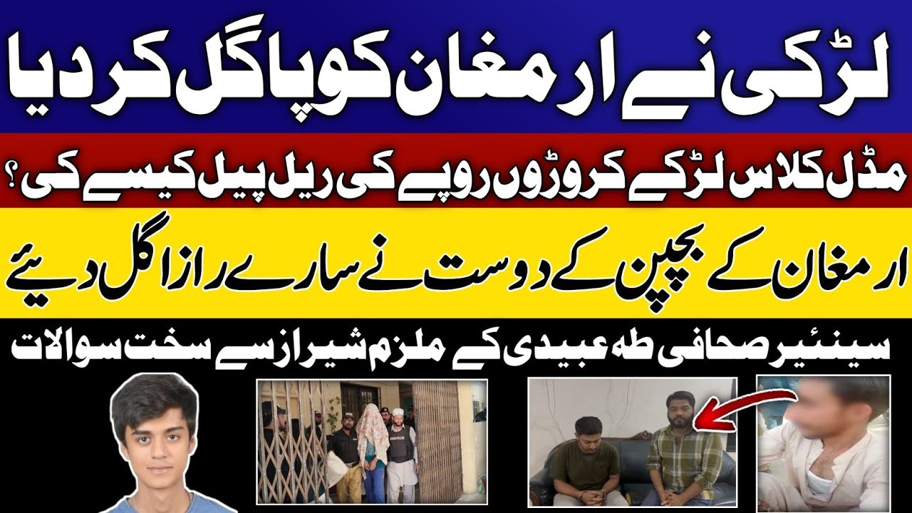 Exclusive interview of accused Armaghan's childhood friend Shiraz || taha ubaidi ...