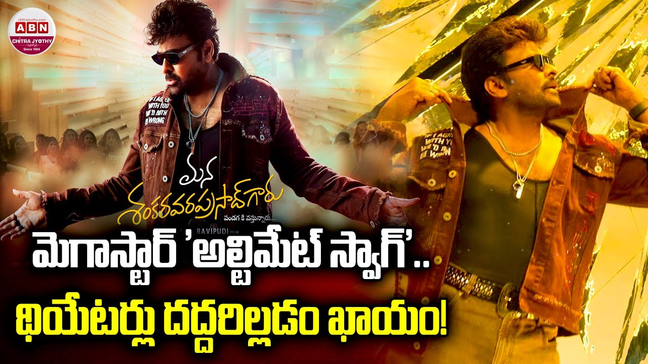 థియేటర్లు దద్దరిల్లడం ఖాయం! Hook Step Song Review ...