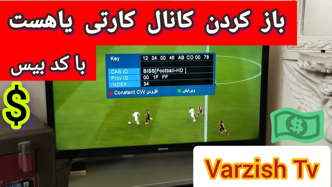 آموزش باز کردن کانال قفل و کارتی varzish Tv تاجیکستان Biss key 🔐 - YouTube