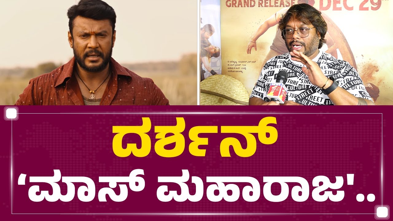 Punjab ರೈತ ಕ್ರಾಂತಿಲಿ Darshan ಡೈಲಾಗ್ ಕಿಚ್ಚು..| Sudhakar S Raj | Kaatera ...