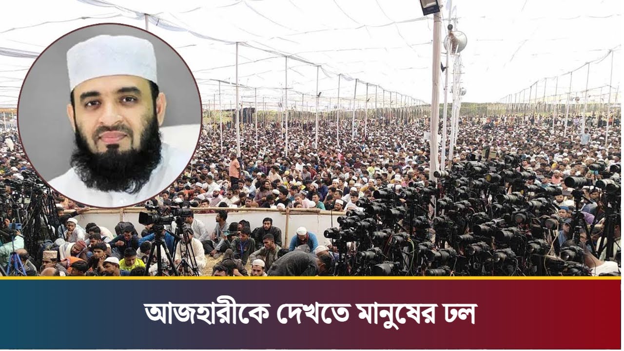 আজহারীর আসার খবরে কক্সবাজারে মানুষের ঢল | Mizanur Rahman Azhari | Dhaka Post Digital - YouTube