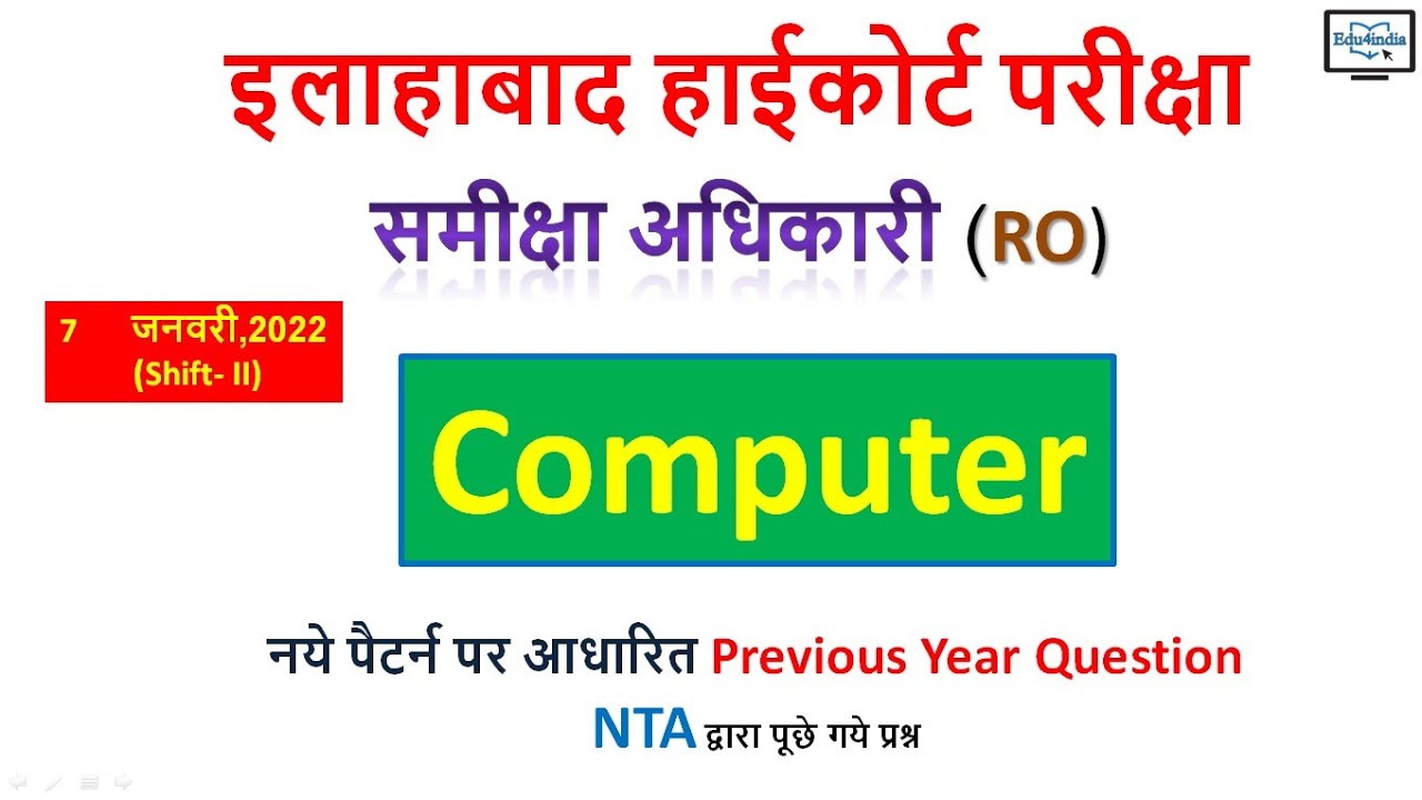 RO-ARO Allahabad High Court- Computer l AHC Previous Year Paper 2021 ...