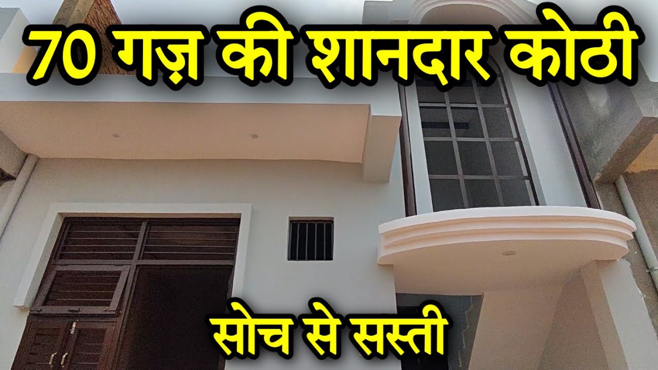 70 गज का मकान ज़मीन के साथ । 70 gaj house design | single storey house ...