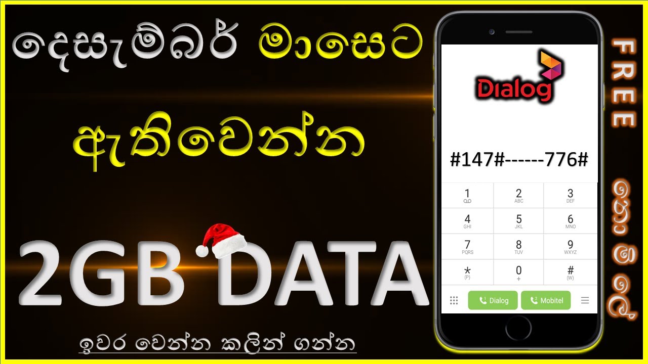 Dialog 2GB Free Data || Dialog Free Data || Dialog Christmas Free DATA ...