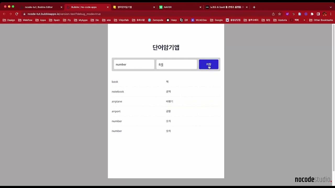 노코드(Nocode) 버블(Bubble.io) 기초 강좌 - 3 - YouTube