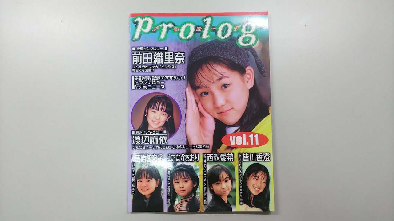 prolog vol.11 （表紙 前田 織里奈） - YouTube