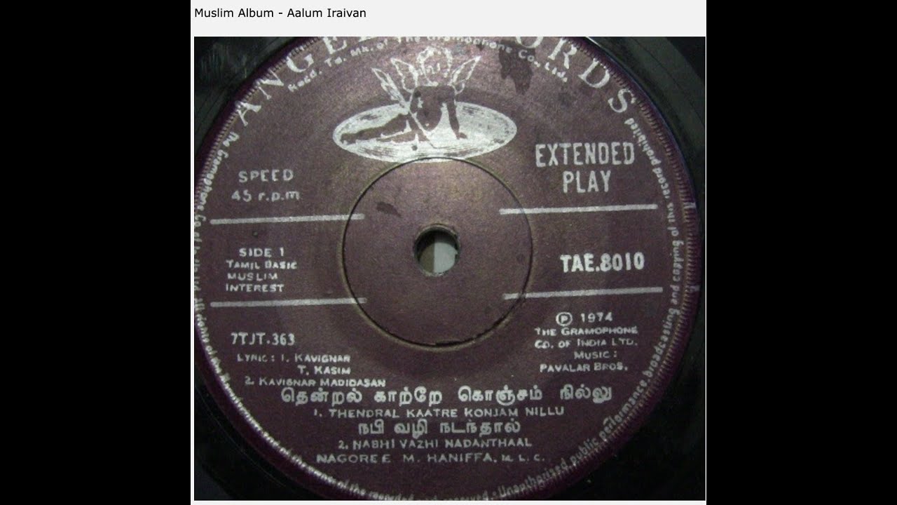 Aalum Iraivan (1974) Muslim Interest - FT : E.M Hanifaa &Pavalar Bros ...