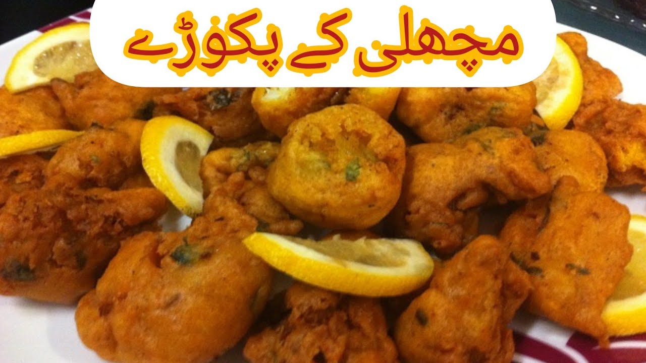 Fish pakora recipe ! مچھلی کے پکوڑے ! how to make fish pakora ! Pak ...