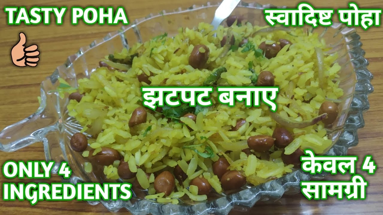 poha banane ki recipe - YouTube