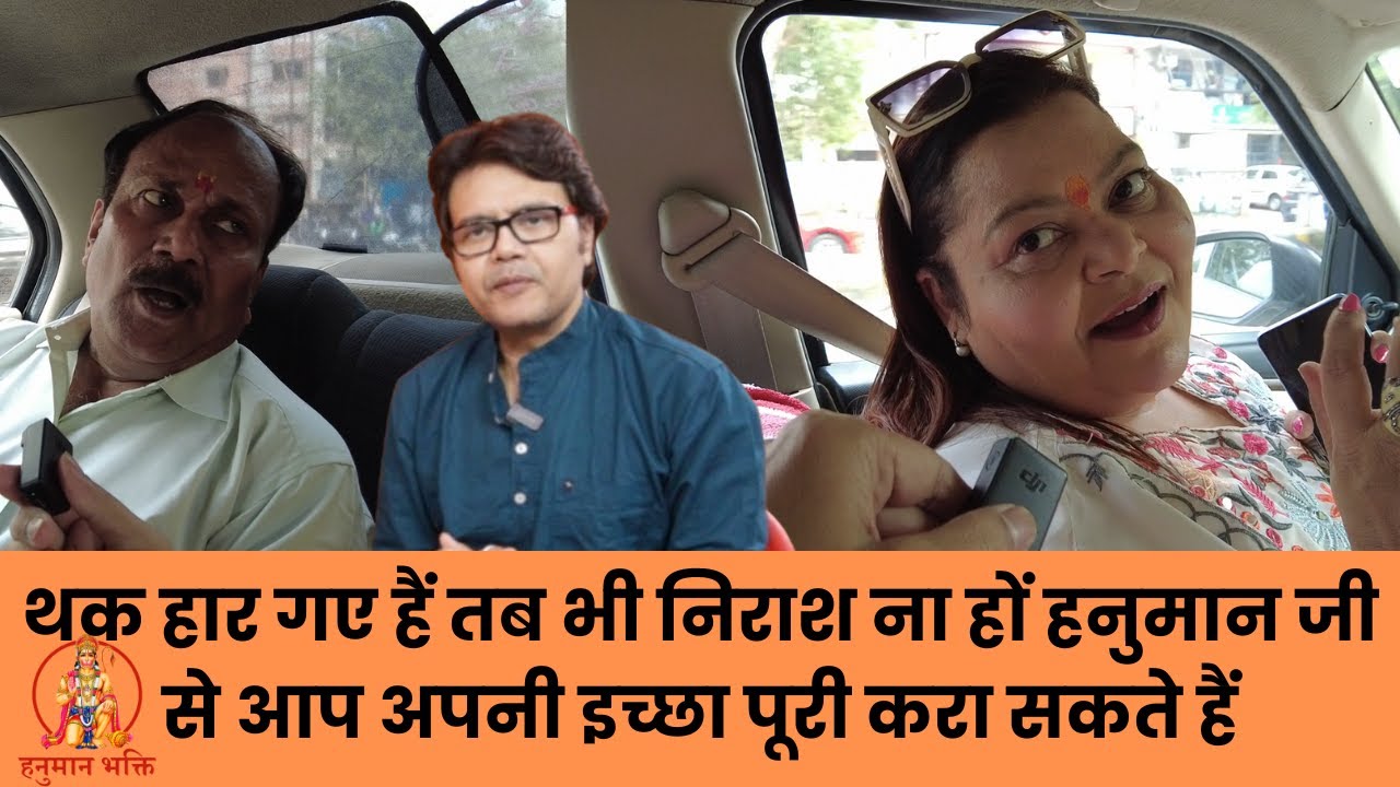 Ep 264 थक हार गए हैं तब भी निराश ना हों हनुमान जी से आप अपनी इच्छा