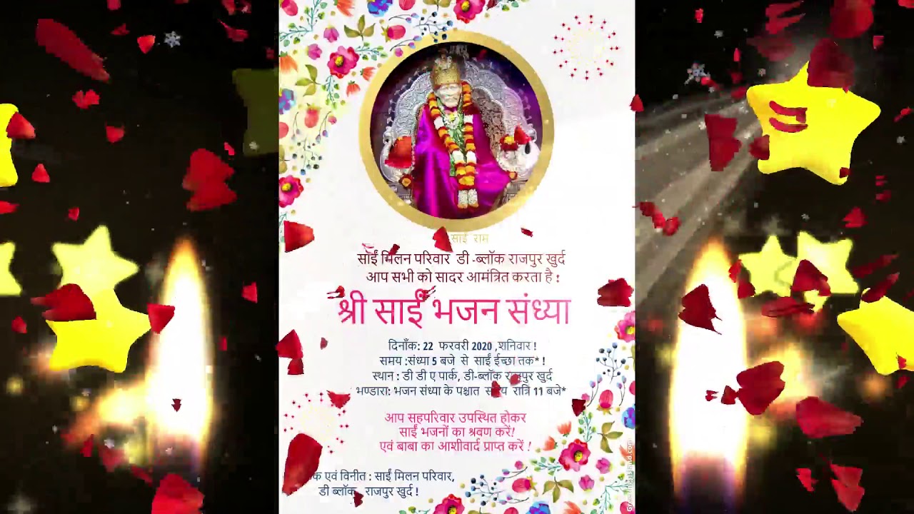 Sai Sandhya ।। प्रथम - साईँ भजन संध्या।। निमन्त्रण - YouTube